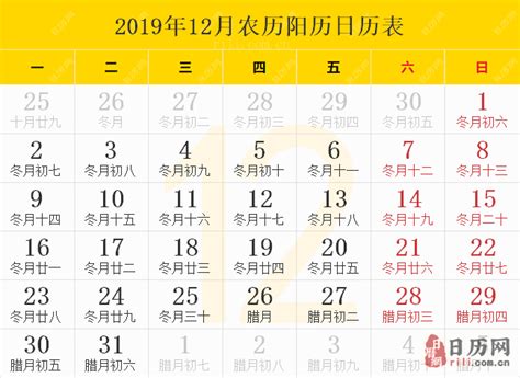 2019年日历表 2019年农历表阴历阳历节日对照表 日历网