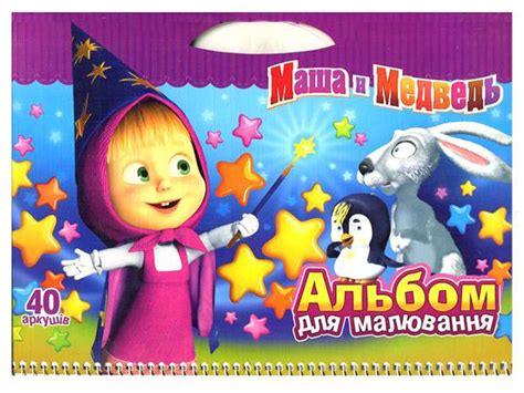 Купити Альбом для малювання 40 аркушів Маша і Ведмідь Сумка недорого