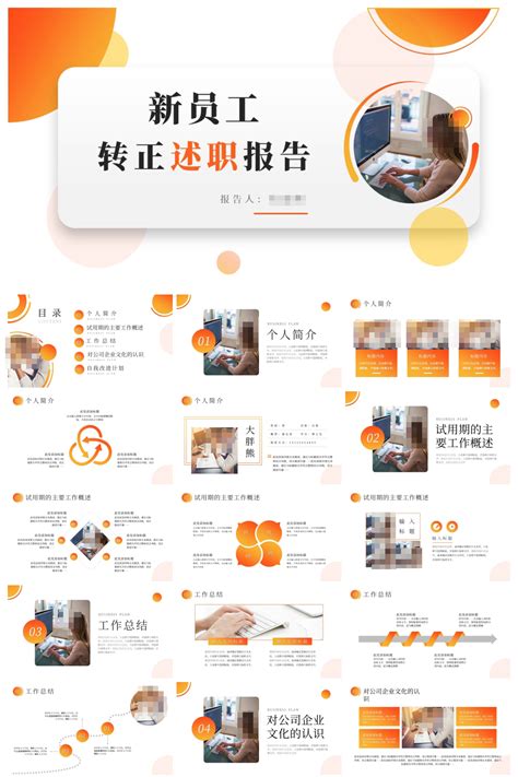 新员工ppt素材 新员工ppt图片 新员工ppt模板 设图网
