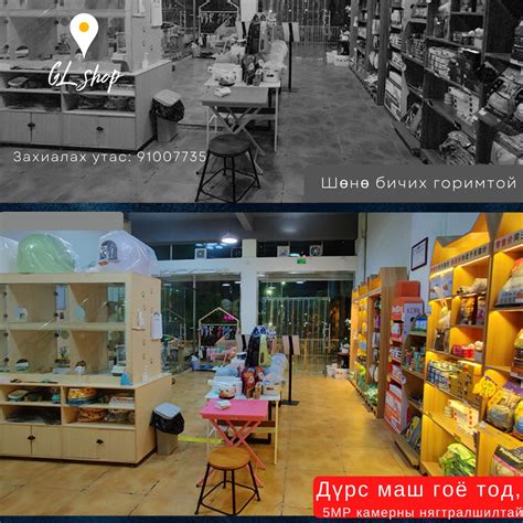 Гэрийн камерны дэлгүүр Gl Shop Home