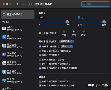 🔰🔰🔰macos程序坞常用设置技巧 知乎