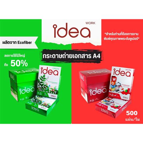 กระดาษ Idea Work สีแดง Idea Green สีเขียว กระดาษถ่ายเอกสาร 80 แกรม A4