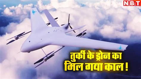 तुर्की के बायरकतार को मिला करारा जवाब एर्दोगन के दुश्मन ने बनाया