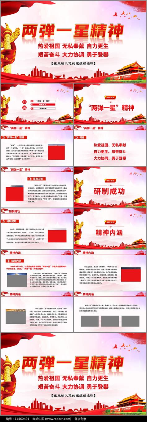 两弹一星精神ppt下载红动中国