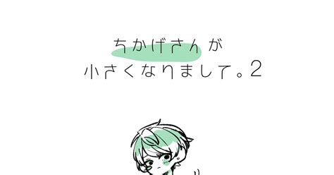 A3 Chikage Utsuki Itaru Chigasaki ちかげさんがちいさくなりまして。2 Pixiv