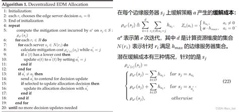 【论文阅读】边缘服务器网络（抵御ddos攻击）平衡请求负载ieee Transactions On Dependable And