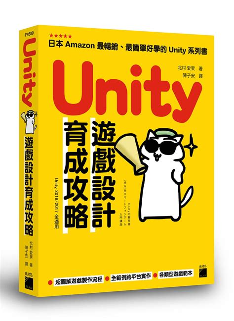 【现货】台版 Unity游戏设计育成攻略软件工程app游戏开发程序设计图解游戏制作流程电脑资讯互联网书籍虎窝淘