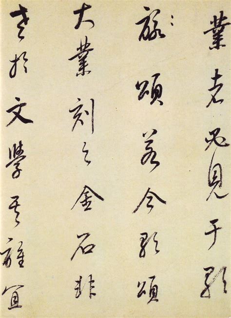 董其昌行书大唐中兴颂4 董其昌书法欣赏 词典网