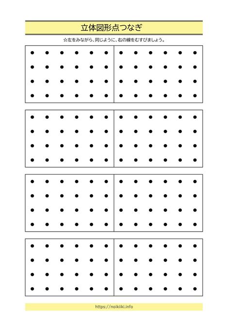 【立体図形点つなぎ】無料点描写プリント多数！原本も無料ダウンロード可能 Noikiiki Mathematics Save