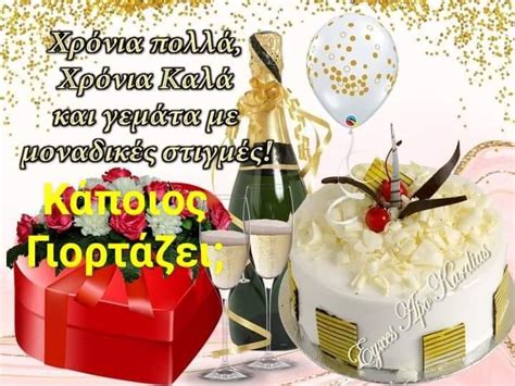 Κάποιος Γιορτάζει Γενεθλια