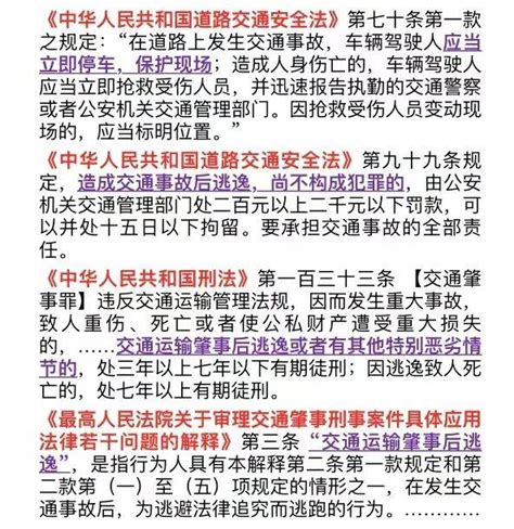 释法析理：“交通肇事逃逸”的认定及法律后果 知乎