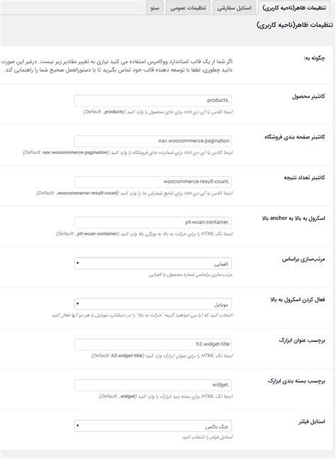 افزونه فیلتر آژاکس محصولات ووکامرس Yith Ajax Product Filter سمندون