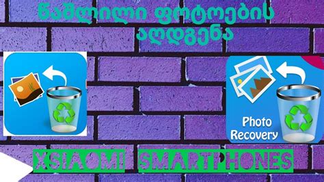წაშლილი ფოტოების აღდგენა Youtube