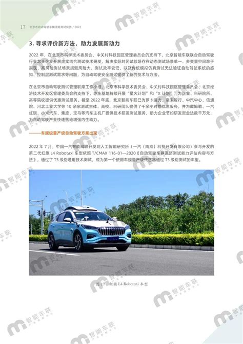 《北京自动驾驶车辆道路测试报告2022年》正式发布（附下载） 知乎