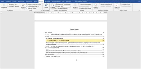 Как сделать содержание оглавление в «Ворде в 2025 году автоматически и вручную