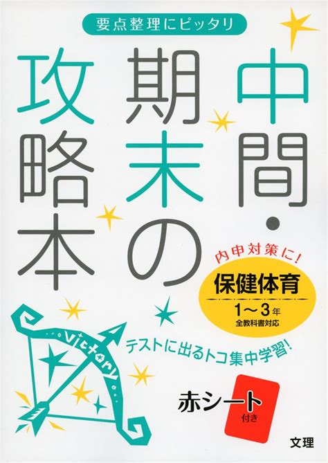 最も好ましい 中学 1 年 末 テスト 保健 体育 問題 113630 中学 1 年 期末 テスト 保健 体育 問題