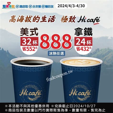 超值購整買零取限定！買hi Café咖啡享優惠 ~ 萊爾富便利商店 找優惠