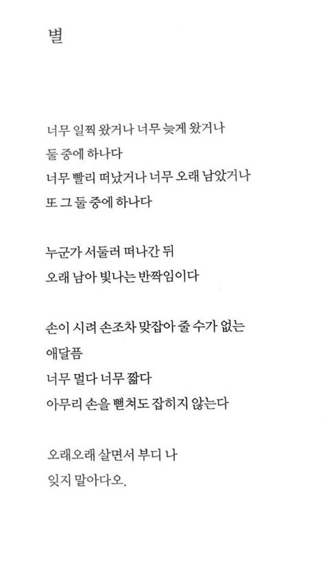 韩文诗赏析——星（罗泰柱） 知乎