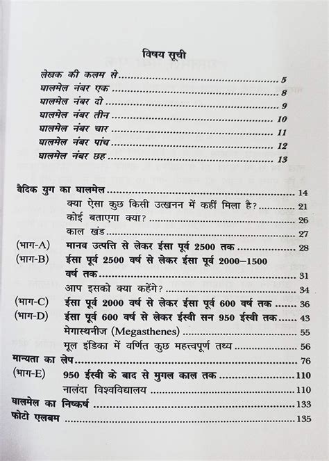 Vaidik Yug Ka Ghalmel Book By Samyak Prakashan