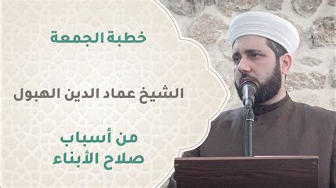 من أسباب صلاح الأبناء Youtube