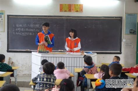 邵阳学院城乡建设学院义务支教活动圆满落下帷幕