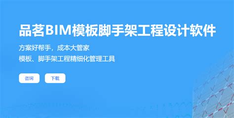 模板脚手架计算用什么软件 模板脚手架计算用什么软件 新闻中心 逗逗网品茗软件旗下网站