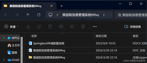 【附源码】计算机毕业设计美容院信息管理系统（javaspringbootmysqlmybatis论文基于java的美容院管理系统的功能模块使用语言框架数据库开发工具。 Csdn博客