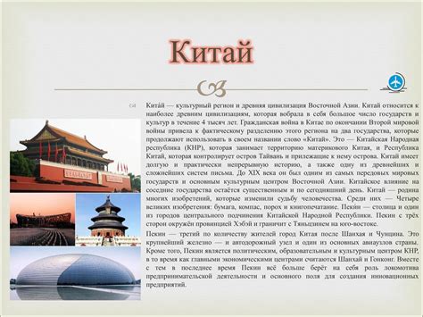 Китай презентация Zefirka Club фото и картинки