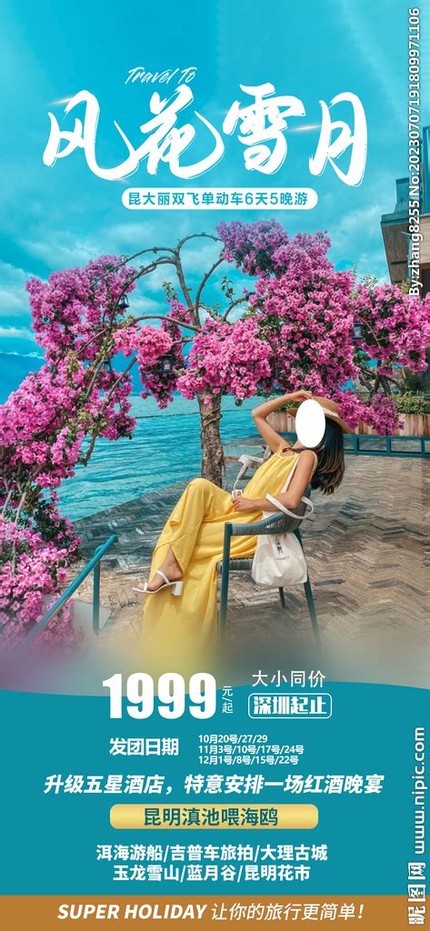 云南昆明旅游海报设计图海报设计广告设计设计图库昵图网