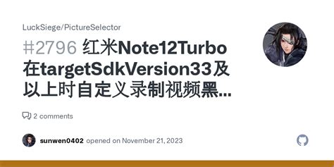 红米note12turbo 在targetsdkversion33及以上时自定义录制视频黑屏 · Issue 2796