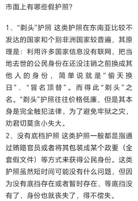 猫叔讲故事 On Twitter 这种假护照新鲜吗？ 早在几年前，市面上就出现了几类假护照：“剃头护照”、“无底档护照”、“依亲护照