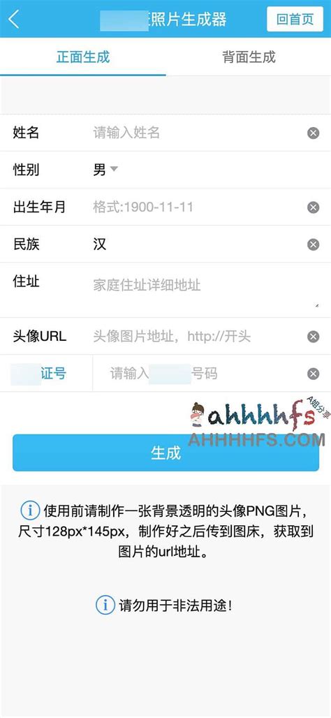 在线身份证照片生成器 A姐分享