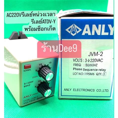 Typejvm 2 Anly Phase Squeeze Relay Under Voltageover Voltage
