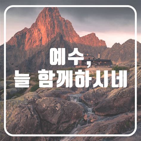 예수 늘 함께하시네 고단한 인생길 기타코드 악보 Ppt 네이버 블로그