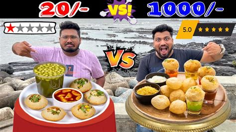 Rs 20 Vs Rs 1000 Pani Puri Challenge😱 Cheap Vs Expensive Pani Puri