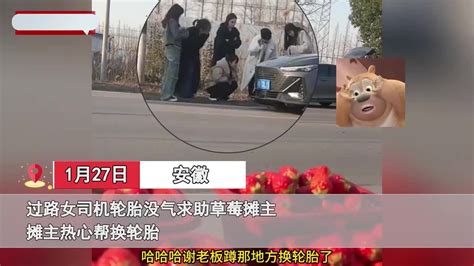 夫妻俩卖草莓时被求助，热心丈夫帮美女司机换轮胎，妻子疯狂调侃
