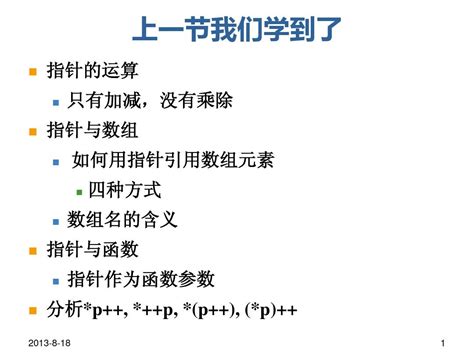 C语言ch083指针与多维数组word文档在线阅读与下载无忧文档