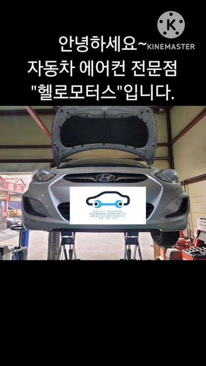 도봉구 엑센트 에어컨 고장수리 도봉구자동차에어컨전문 방학동자동차에어컨전문 도봉구엑센트에어컨전문 노원구자동차에어컨전문 강북구자동차에어컨전문 의정부자동차에어컨전문