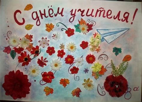 Открытки ко Дню учителя для срисовки