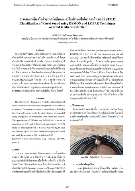 Pdf Classification Of Vessel Sound Using Demon And Lofar Techniques On Stm32 Microcontroller