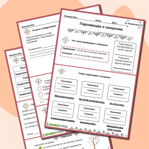 Подлежащее и сказуемое