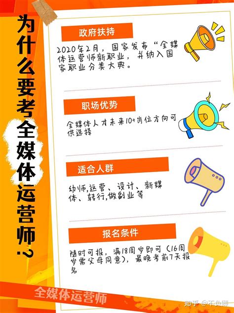 全媒体运营师：开启新时代的职业选择 知乎