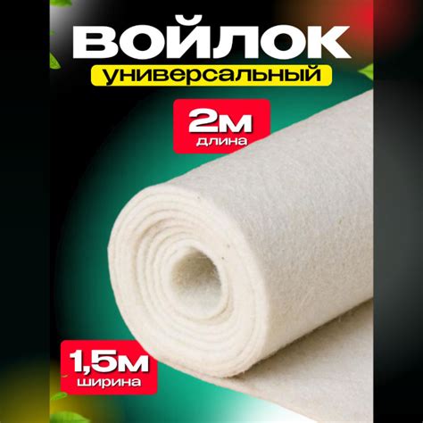 Войлок натуральный 150см*2 метра, толщина 5,5 мм, плотность 550 кг/м3 ...