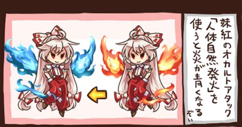 東方 【東方深秘録】めがもこx ぽてのマンガ 漫画 藤原妹紅 宇佐見菫子 Pixiv