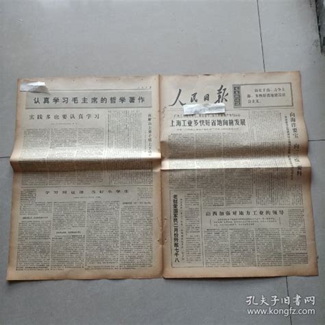 老报纸人民日报1971 空军某部飞行副大队长 尚士义河北省涿县下胡良公社杜村大队备耕五好饲养员 魏宗礼全国著名劳动模范郝建秀青岛国棉八厂 都匀