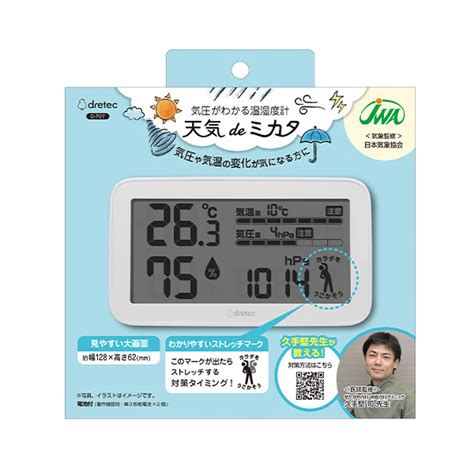 気圧が分かる温湿度計 天気deミカタ ドリテック Dretec デジタル温湿度計 O 707wt 気象病 天気痛 気圧計 気温 湿度 気圧