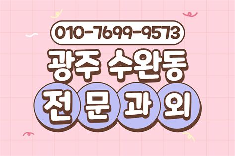 광주 수완동 고등 영수과외 광산구 중등 국어과외 온라인 방문수업 초등 대면 비대면 영어 수학 과학 사회 탐구 학습코칭으로 공부해요