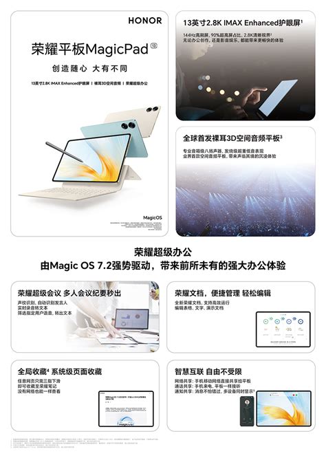 荣耀平板MagicPad 13 荣耀全场景 北京松联科技有限公司
