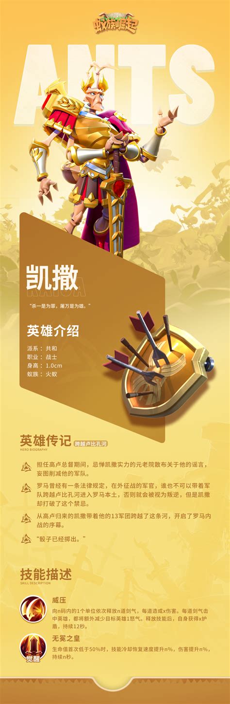 【蚁族英雄列传】火蚁 凯撒“杀一是为罪，屠万是为雄” 蚁族崛起资讯 小米游戏中心
