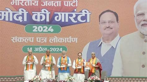 Lok Sabha Elections 2024 Bjp Launches Manifesto `sankalp Patra` Ahead